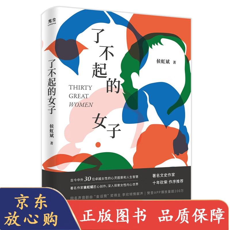 了不起的女子 侯虹斌 北京联合出版公司