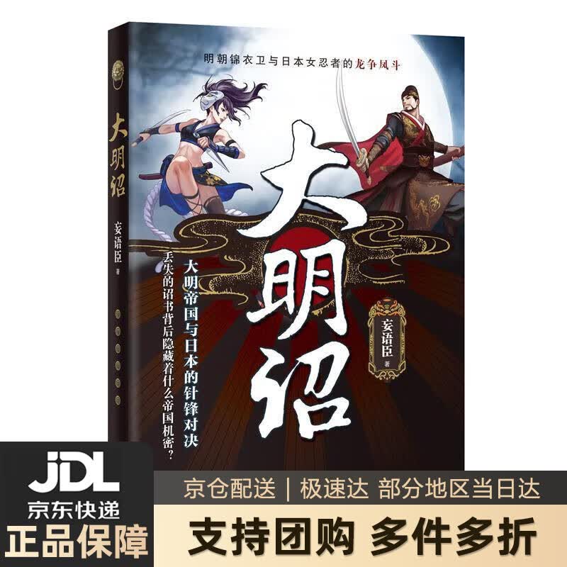 【 送货上门】大明诏