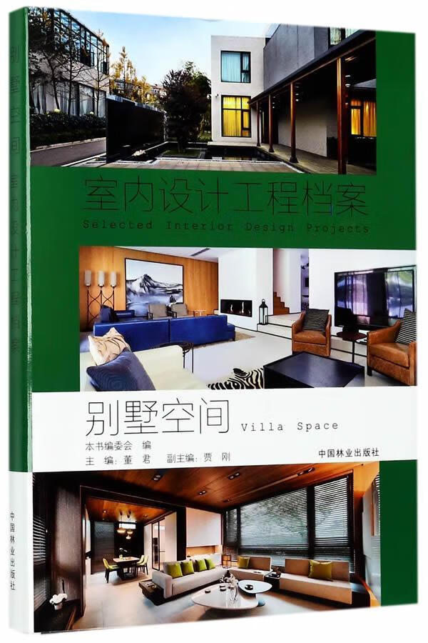 别墅空间/董君/建筑/9787503889752