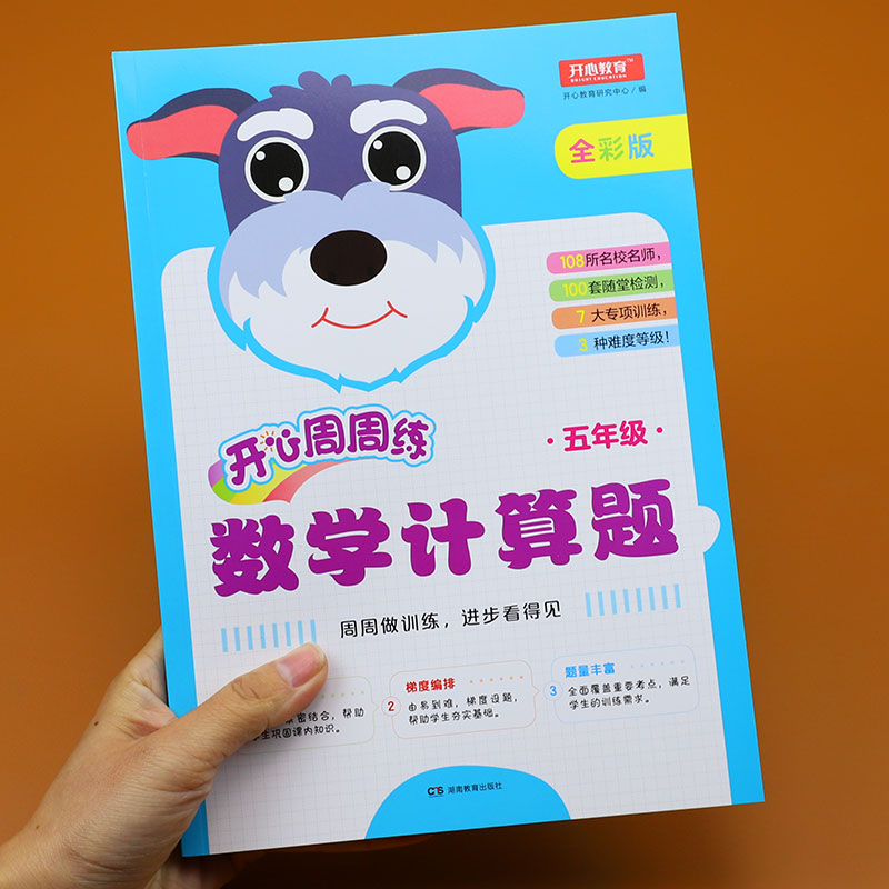 五年级数学计算题小学生上下册练习题计算题专项训练口算题卡计算天天练分数小数加减乘除混合运算简便计算竖 数学 数学
