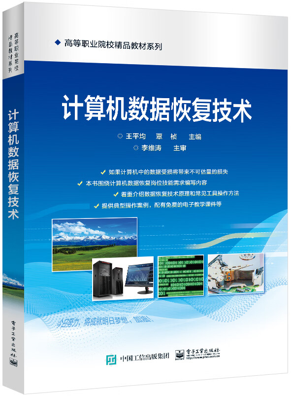 计算机数据恢复技术