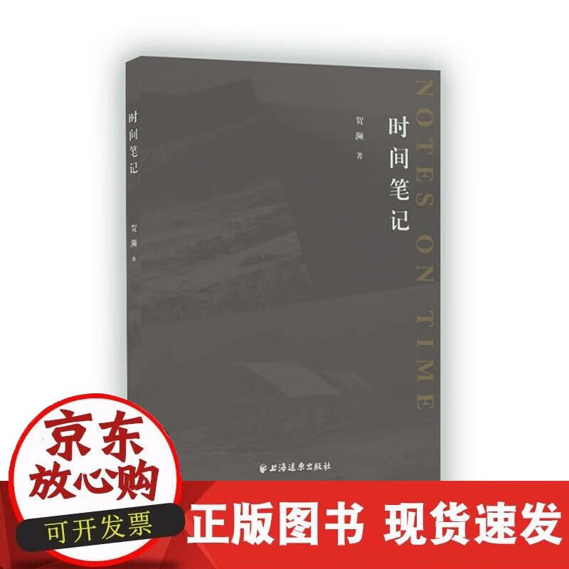 【现货】时间笔记