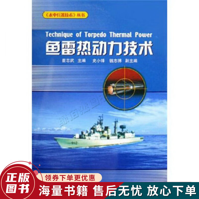 鱼雷热动力技术