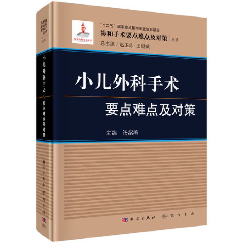 小儿外科手术要点难点及对策
