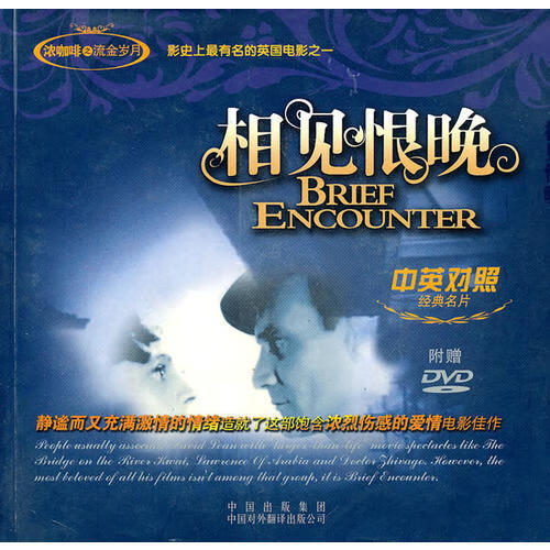 相见恨晚（对照）【好书】