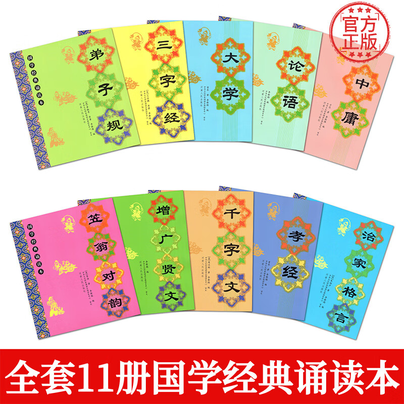 国学本大字注音版大字拼音版三字经弟子规千字文论语孝经笠翁对韵治家格言增广贤文中庸道德 论语 通用 随意四本 客服备注