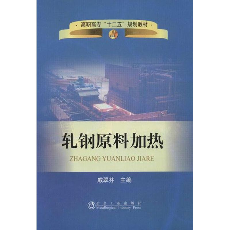 轧钢原料加热