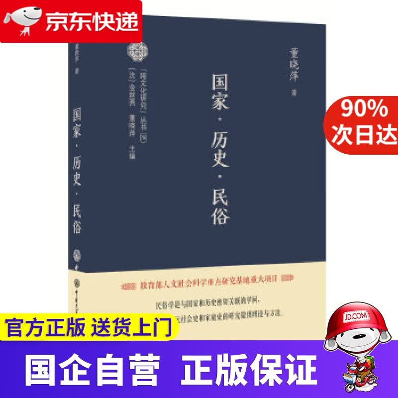 国家·历史·民俗