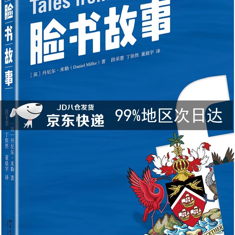 脸书故事