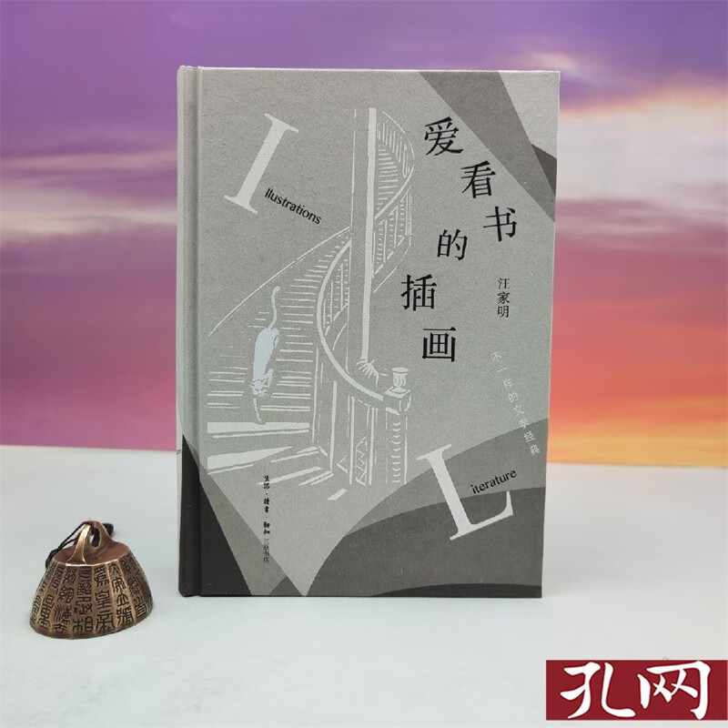 爱看书的插画 汪家明签名钤印 精装 一版一印
