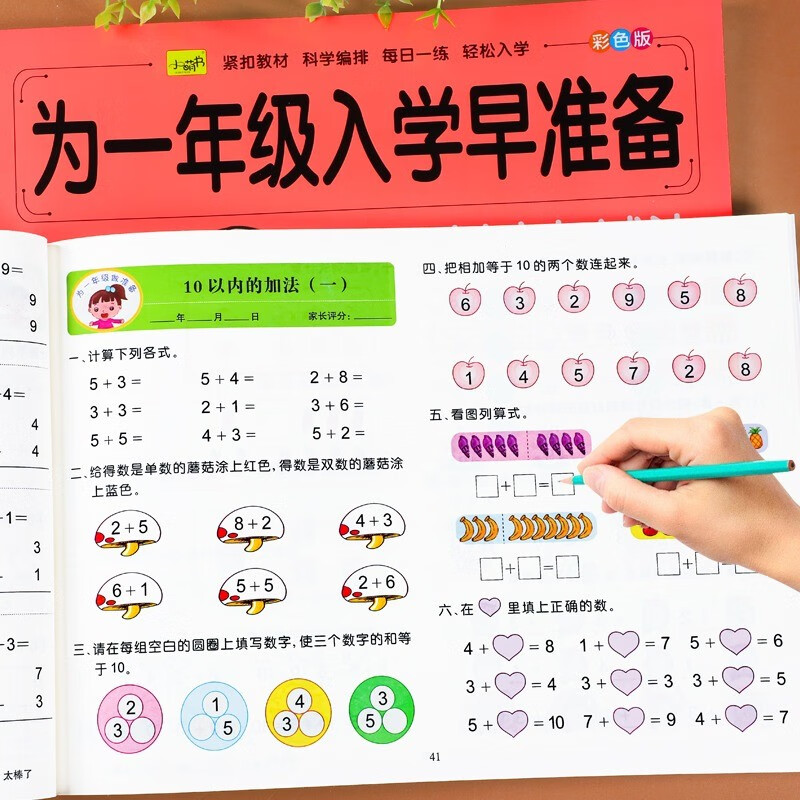 20/10以内加减法天天练口算题卡幼儿园大班练习册试卷测试卷全套2册为一年级入学早准备学前班计算题每日一练凑十法借十法幼小衔接一日一练 【2本】10+20以内的加减法