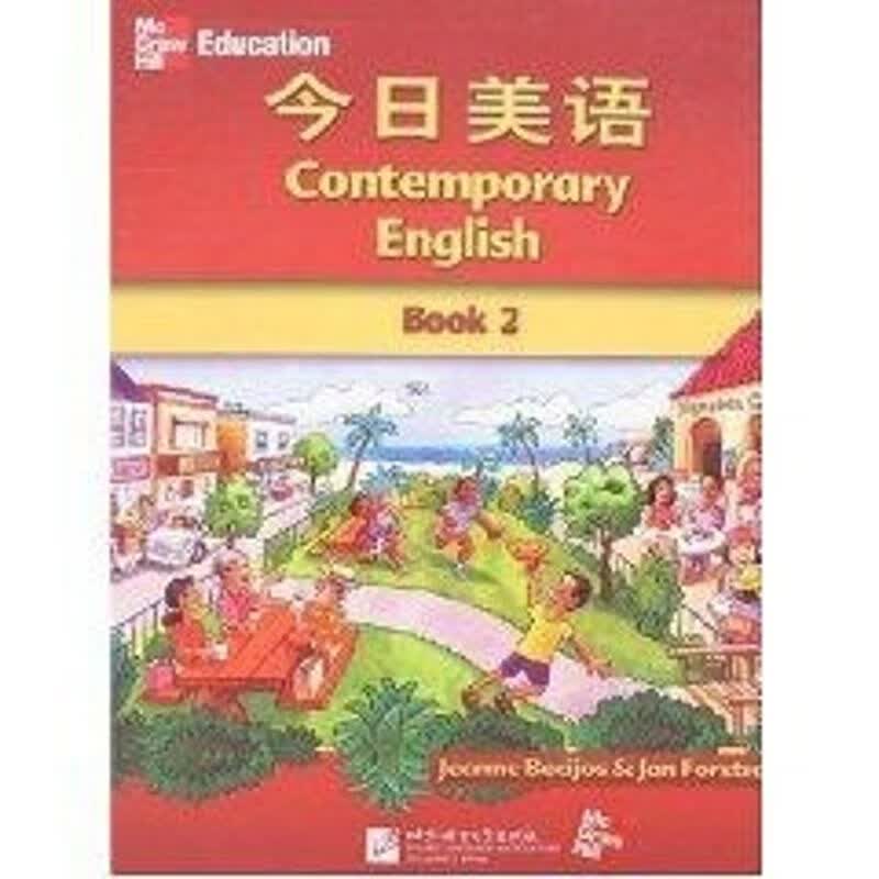 今日美语.学生用书2(含1MP3) 书籍