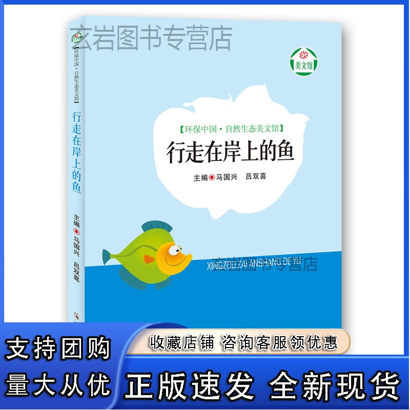 n行走在岸上的鱼