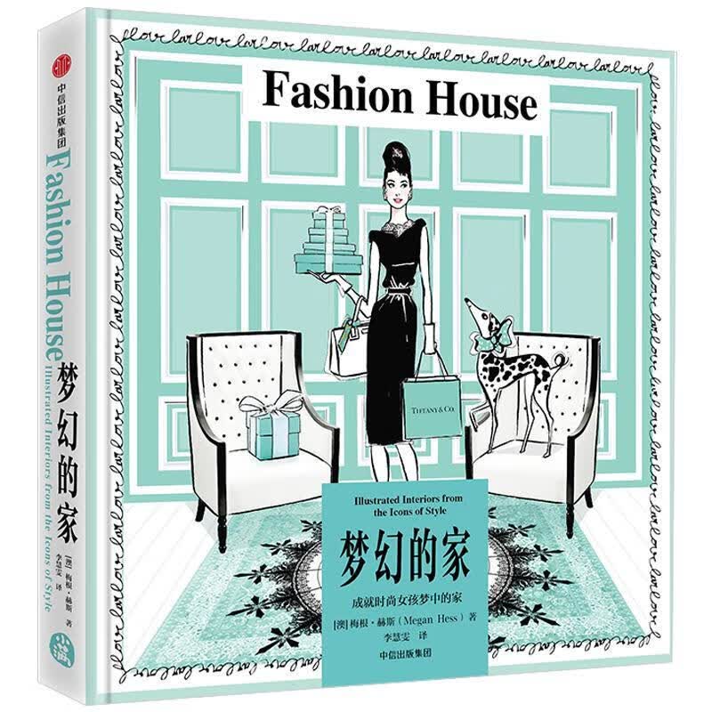 梦幻的家 梅根·赫斯 中信出版集团股份有限公司 9787508694108 时尚/美妆 书籍
