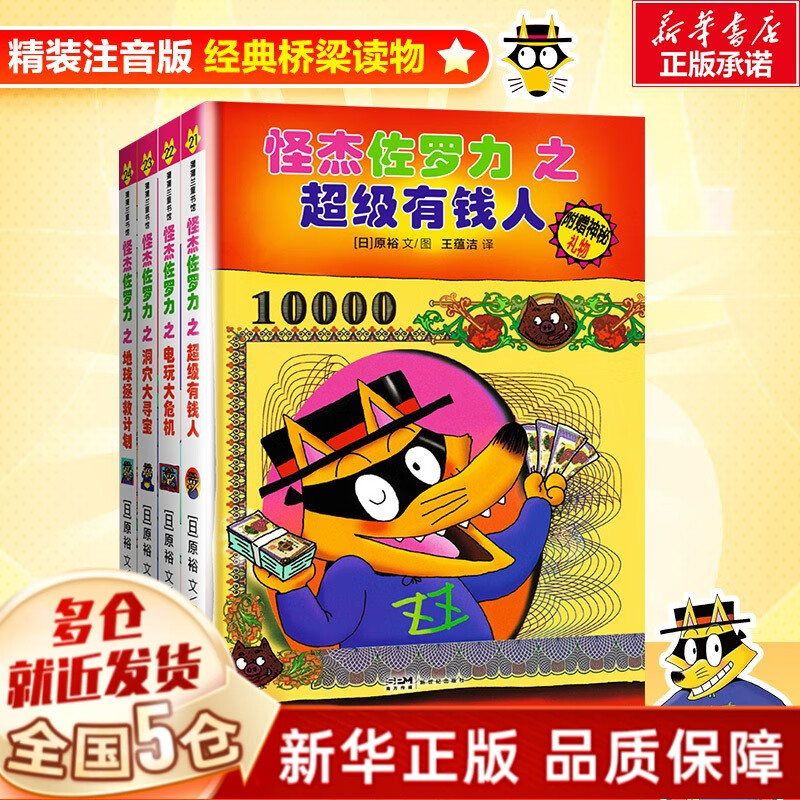 怪杰佐罗力系列全套24册 蒲蒲兰儿童绘本 【第六辑，定价112】