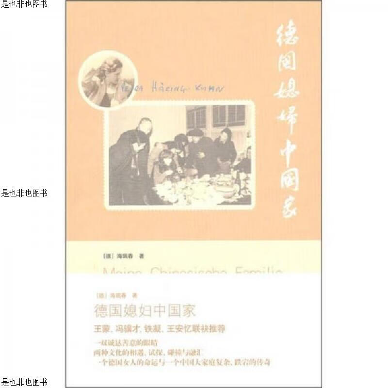 德国媳妇中国家