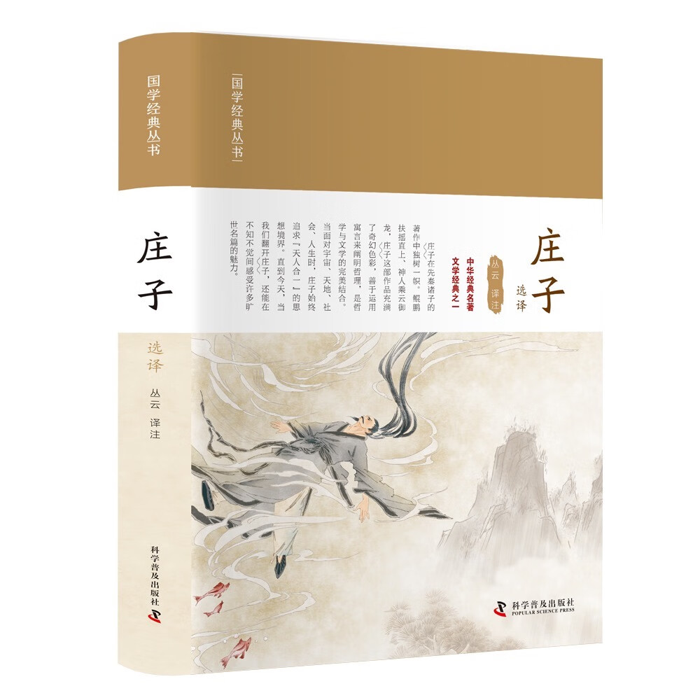 庄子选译