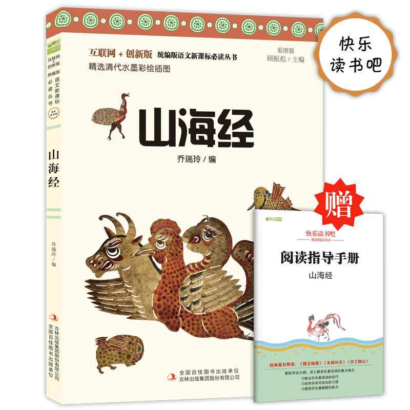 音频解读版+山海经+神话传说+乔瑞玲+全彩插图+古代文学 管桦