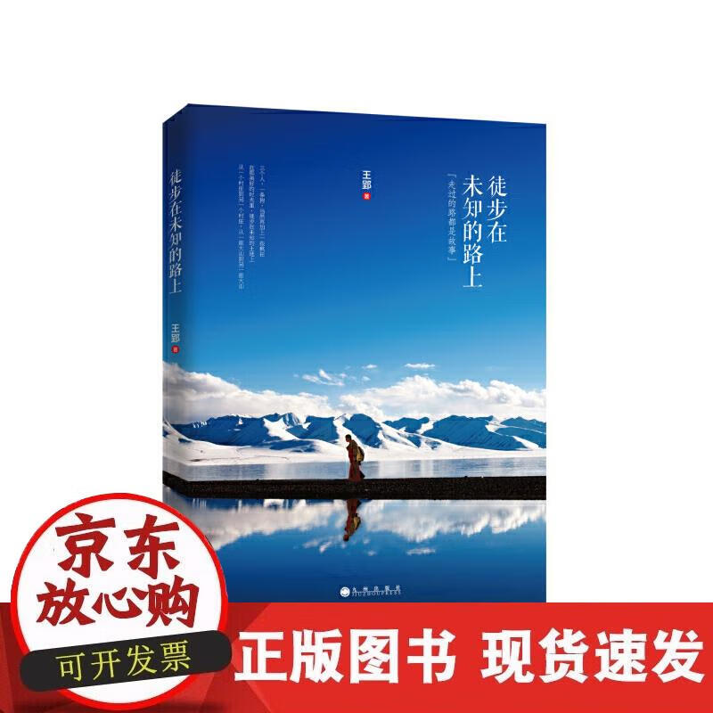 【现货】徒步在未知的路上
