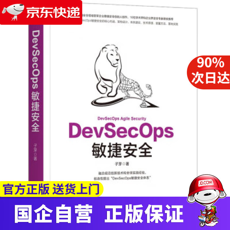 DevSecOps敏捷安全 子芽 9787111709299 机械工业出版社