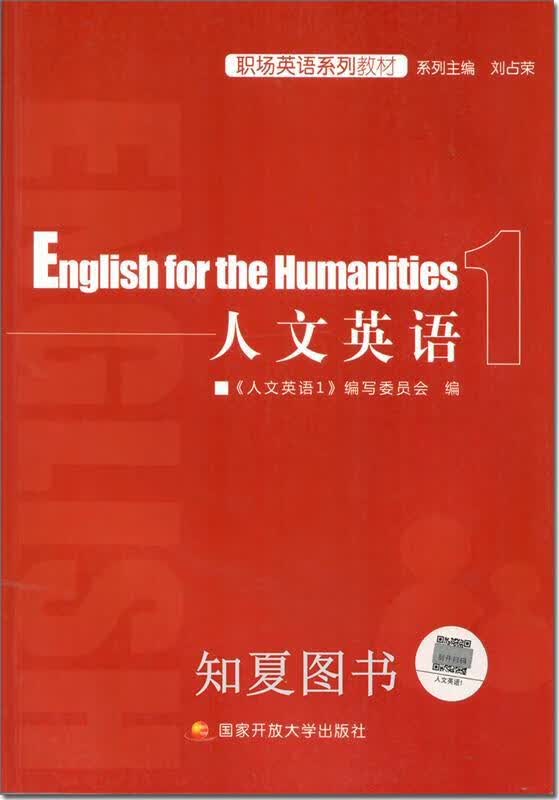 人文英语.1