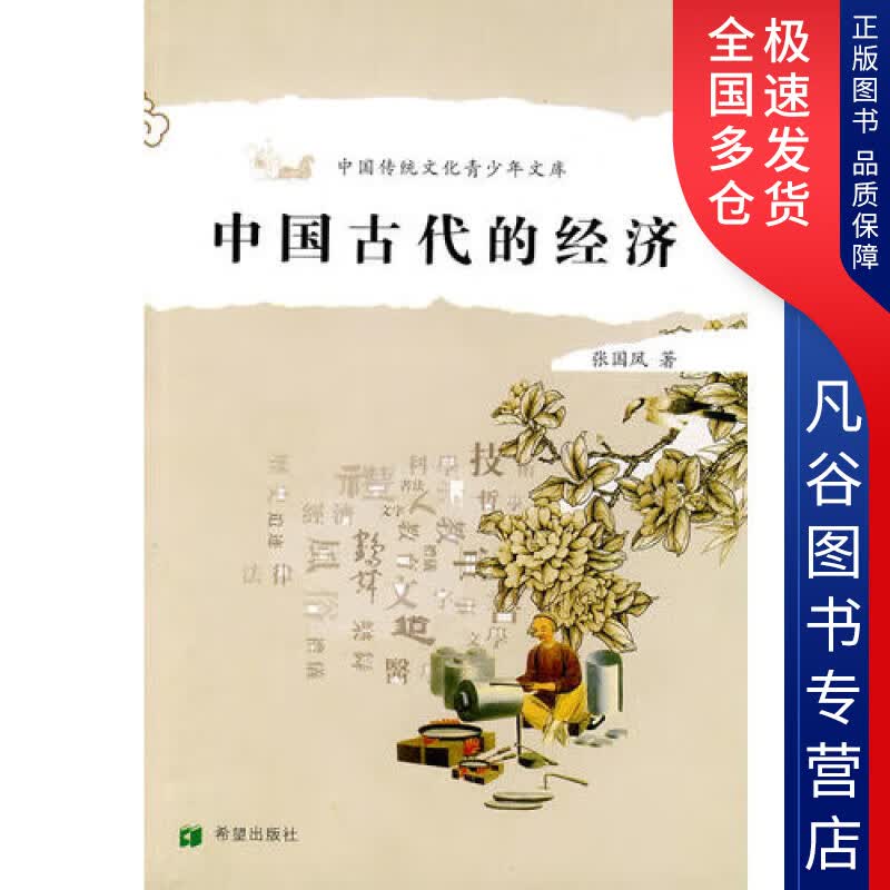 【书】中国古代的经济