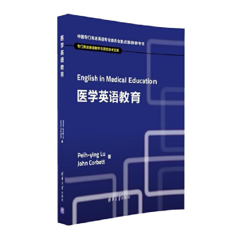 【现货】医学英语教育