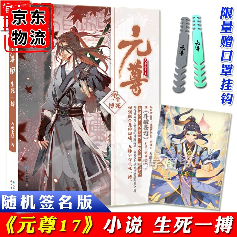 免邮 可选  元尊1-15+19+20全套 元尊小说天蚕土豆斗破苍穹龙王传说九域论战诸天之争 1 现货 元尊17 生死一搏