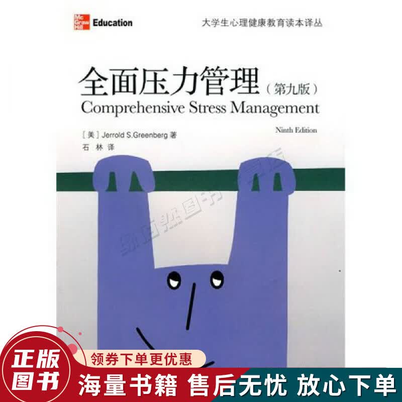 全面压力管理