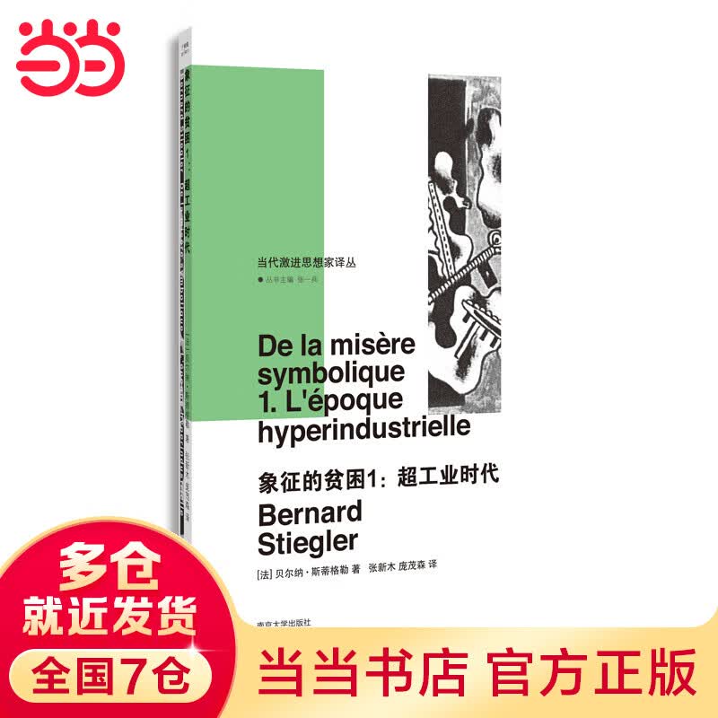 象征的贫困1：超工业时代
