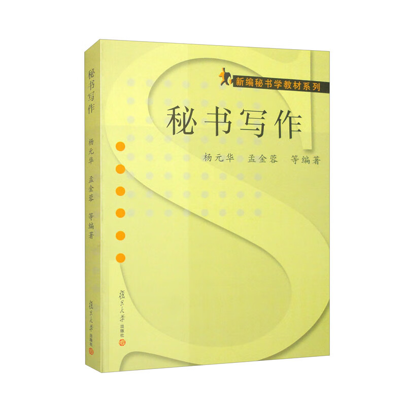 秘书写作