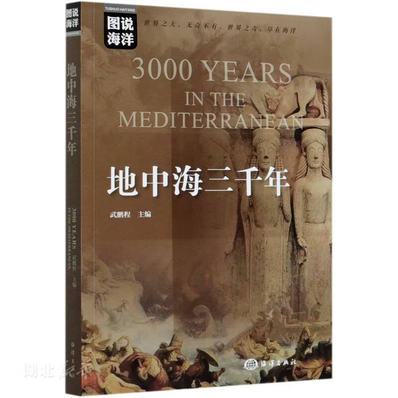 地中海三千年
