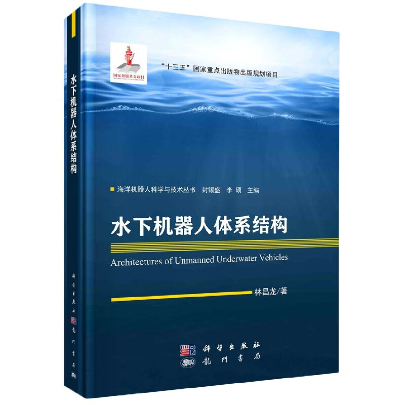 水下机器人体系结构