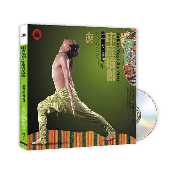 印度男子瑜伽【书籍，放心选购】