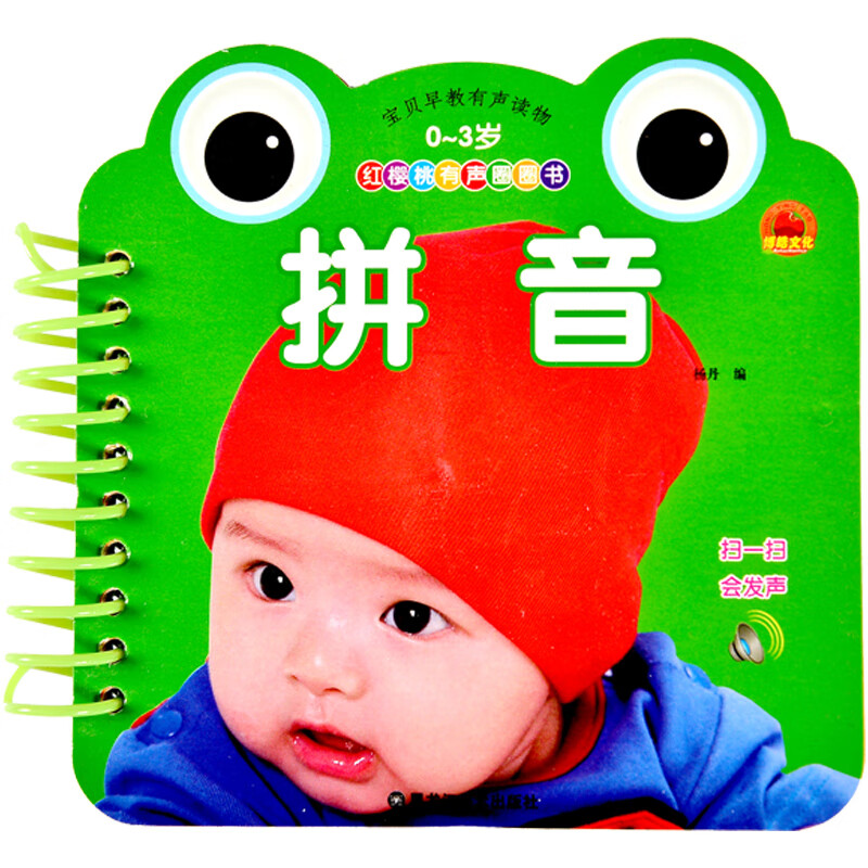 婴幼看图识字卡片0-宝宝青蛙翻翻书认知 拼音