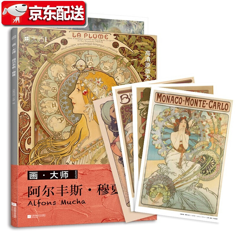 西方绘画大师作品集 画大师系列全13册【单册套装可选】梵高+莫奈+克里姆特+西斯莱+毕沙罗+穆夏+风景+花卉+人物 【新品】画大师 穆夏(大8开高清临摹)