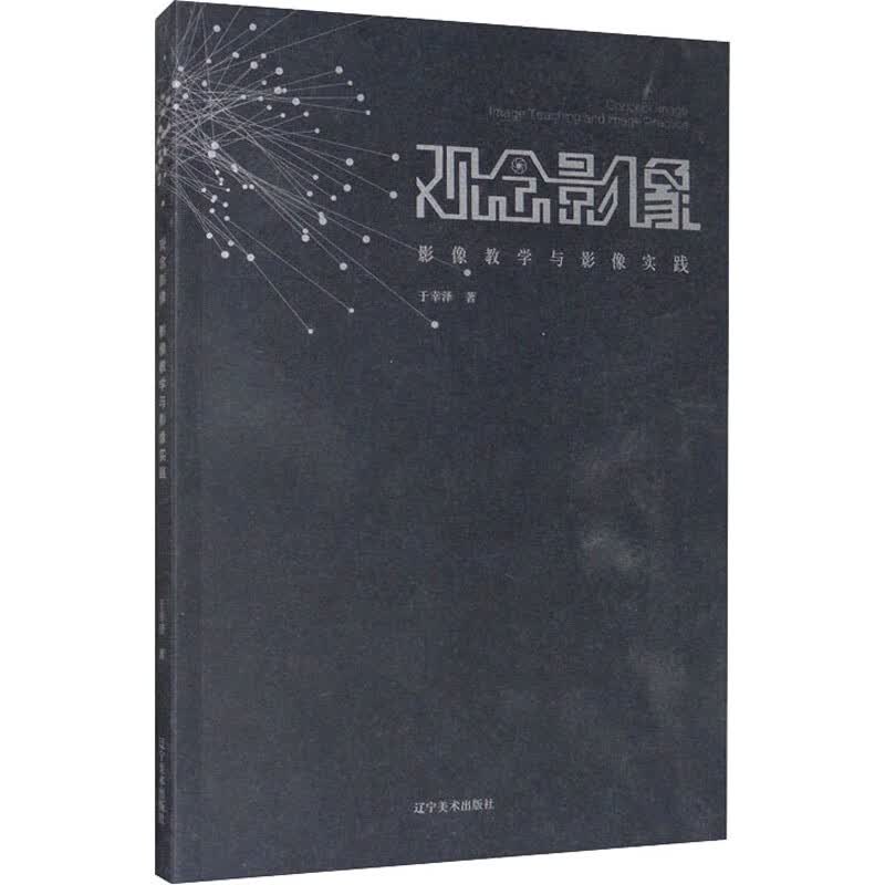 观念影像 影像教学与影像实践