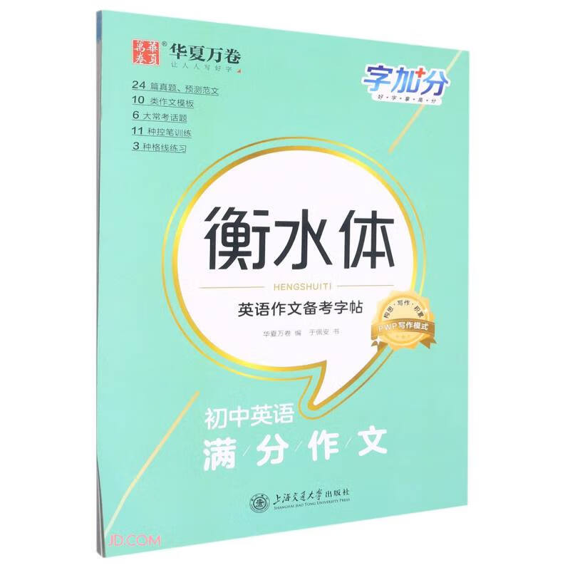 初中英语满分作文(衡水体)/字加分