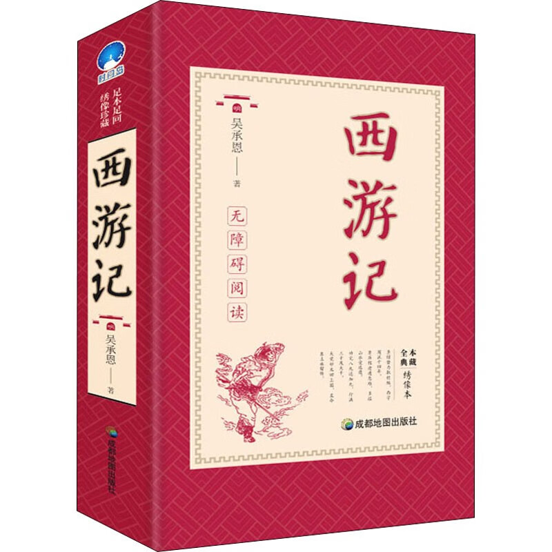 西游记 七年级上册指定阅读 大字版原著无删减 古典四大名著文言文课外阅读