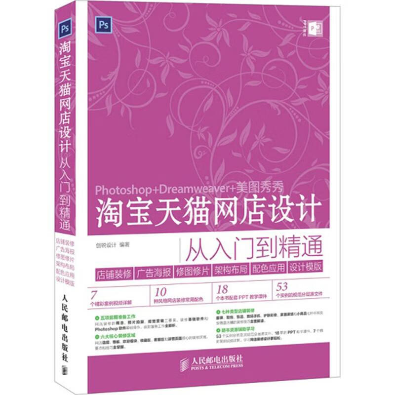 淘宝天猫网店设计从入门到精通