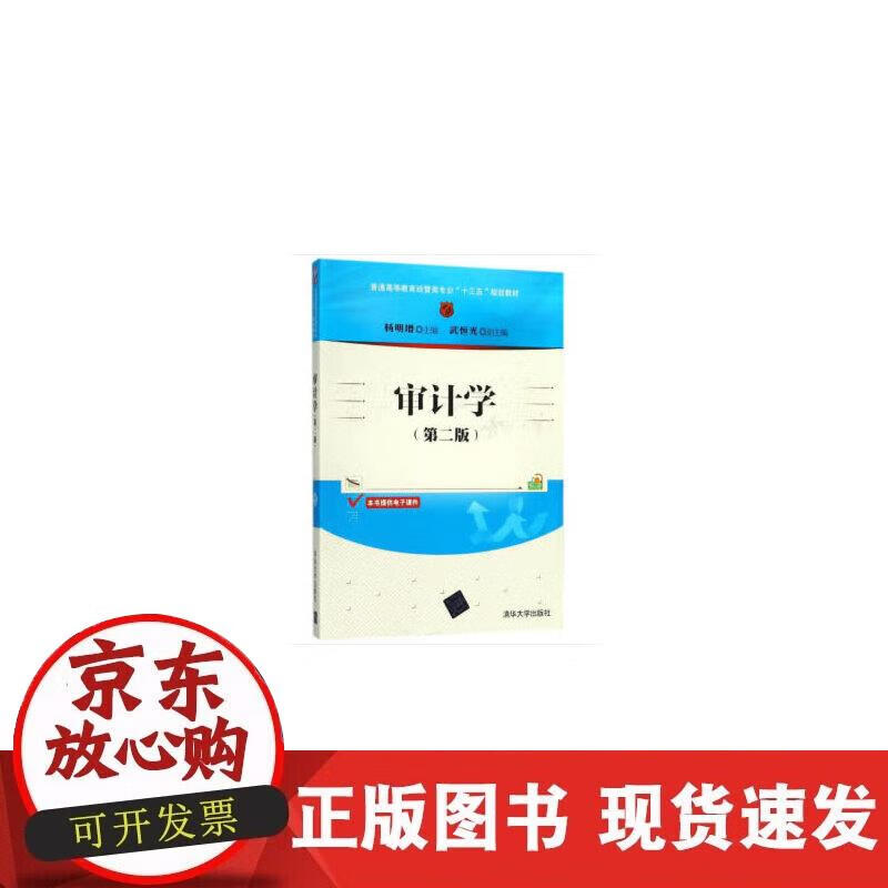 【现货】审计学(第二版)