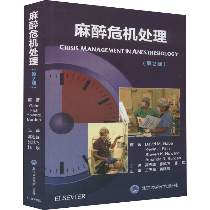麻醉危机处理