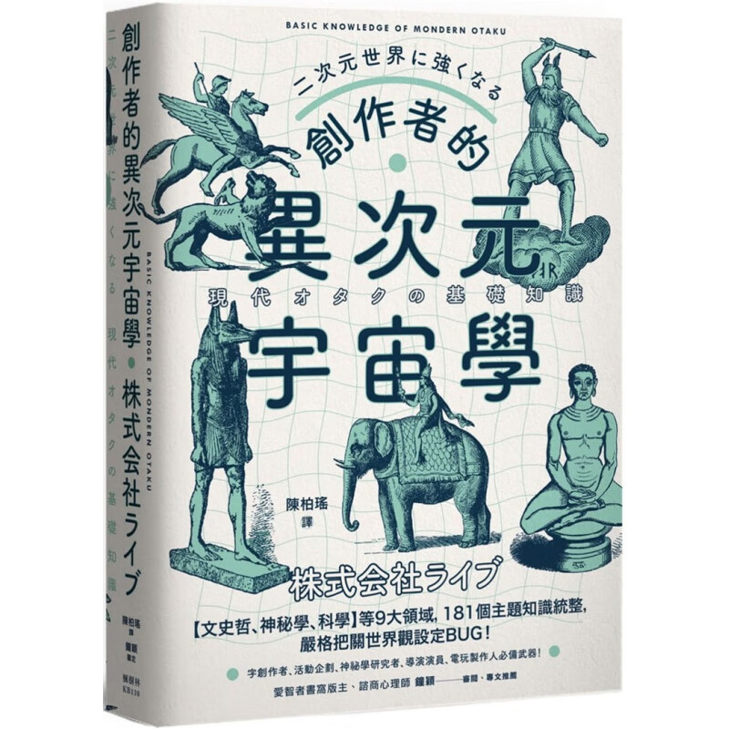 现货 创作者的异次元宇宙学：文字工作者、活动企划、神祕学研究者、导演演员武器！ 19 株式会社ラ