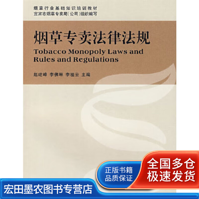 专卖法律法规【好书】