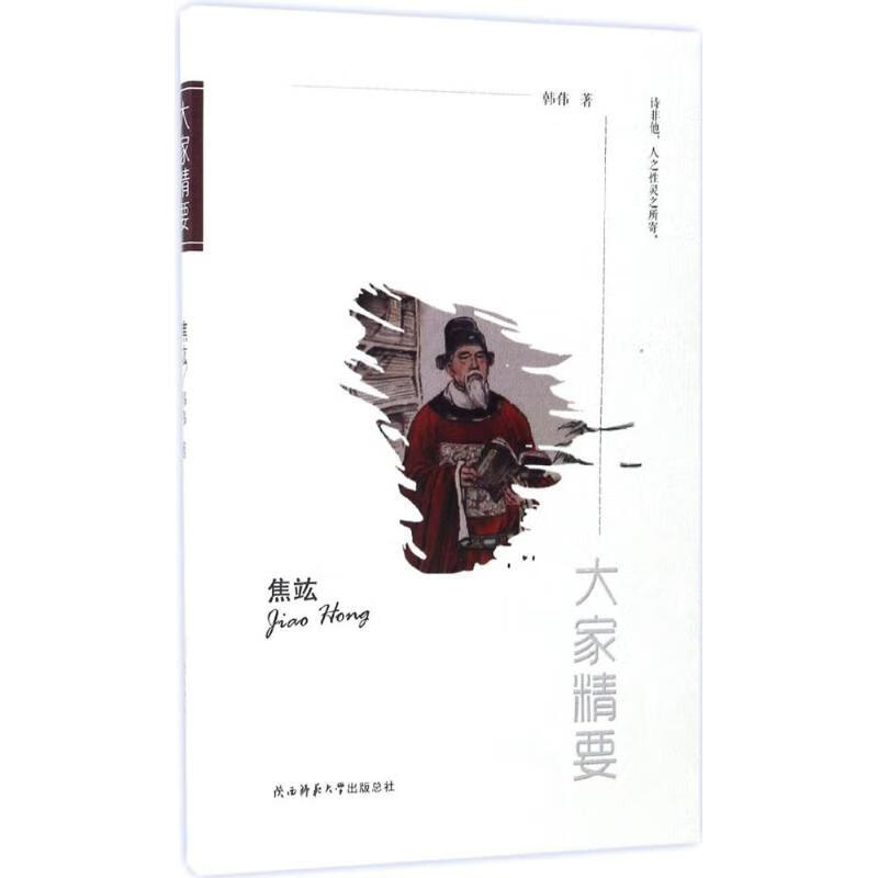 焦竑