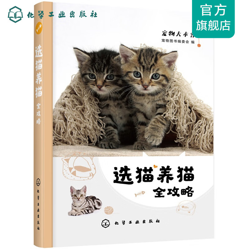 选猫养猫全攻略
