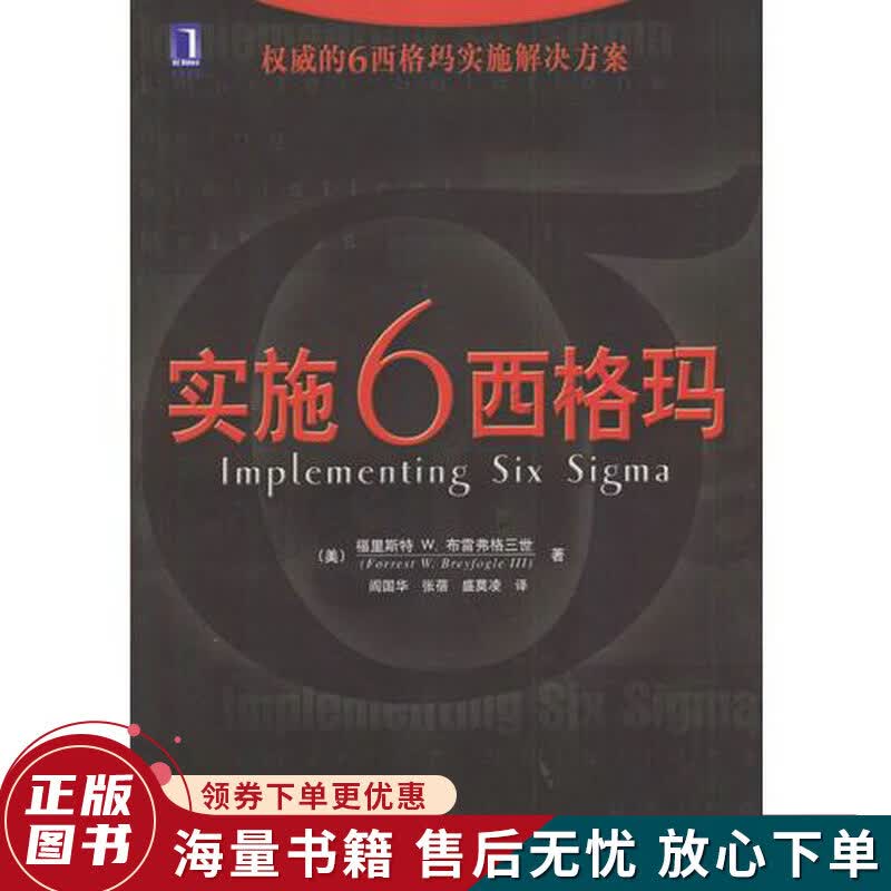 实施6西格玛