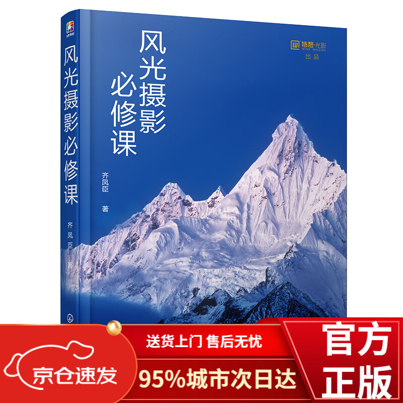 风光摄影必修课