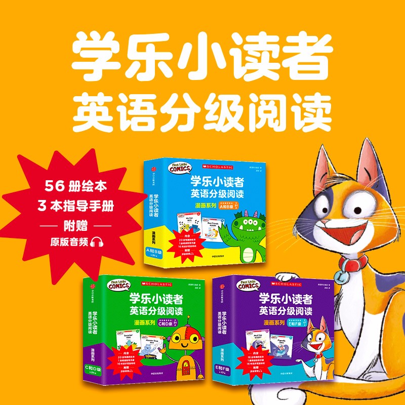 学乐小读者英语分级阅读漫画系列（全59册）