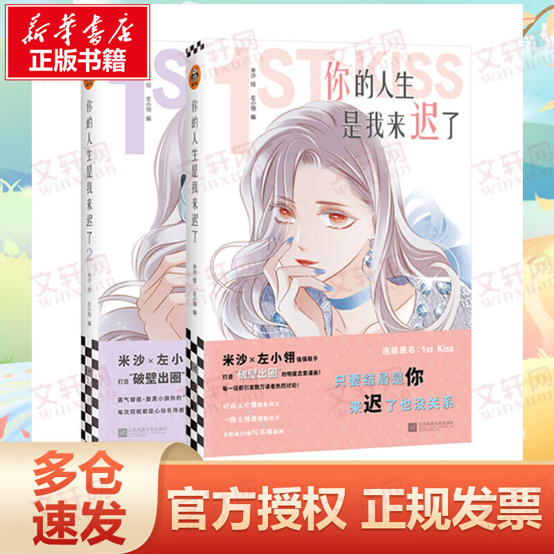 你的人生是我来迟了（1+2）